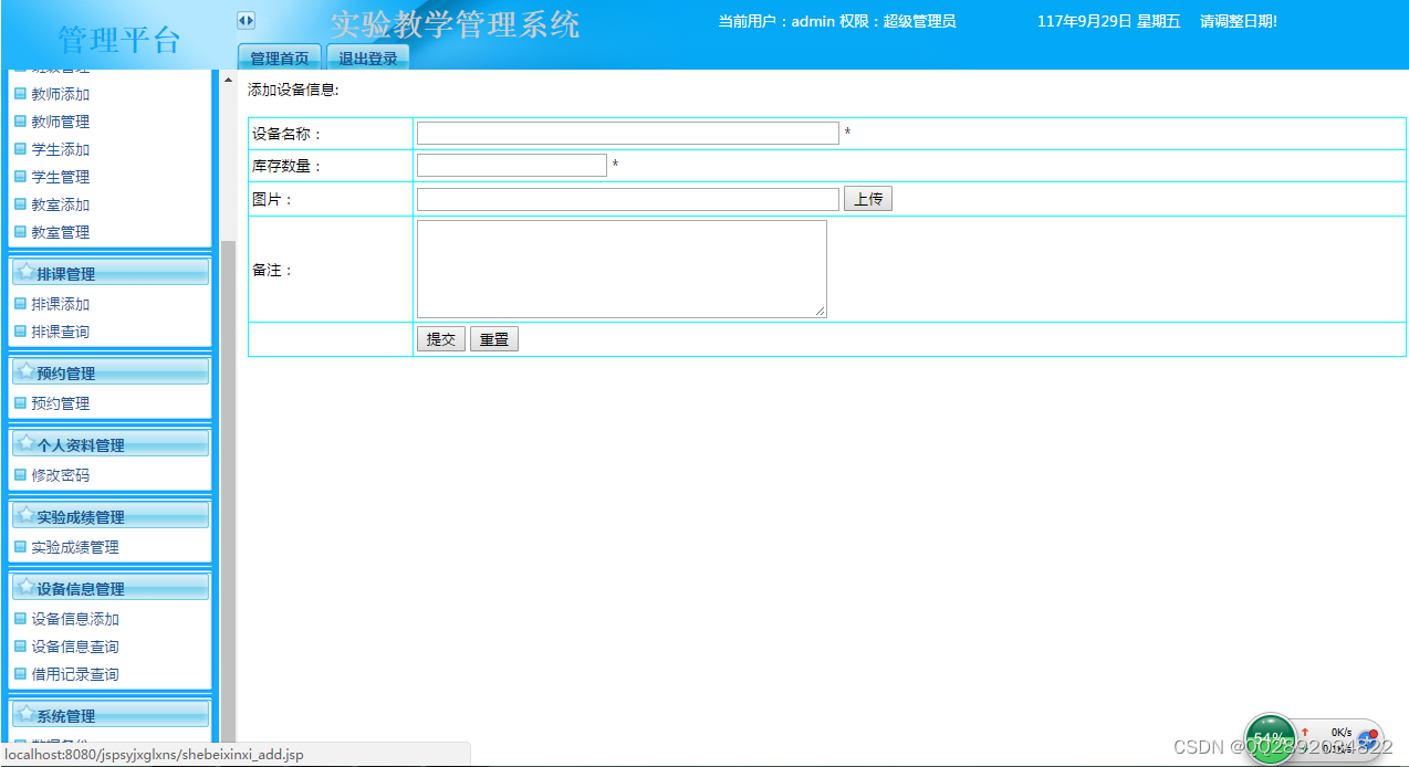 Javaweb基于jsp开发实验室预约平台系统（实验教学管理） 课程设计 大作业 毕业设计基于jsp的多媒体教室预约系统 Csdn博客