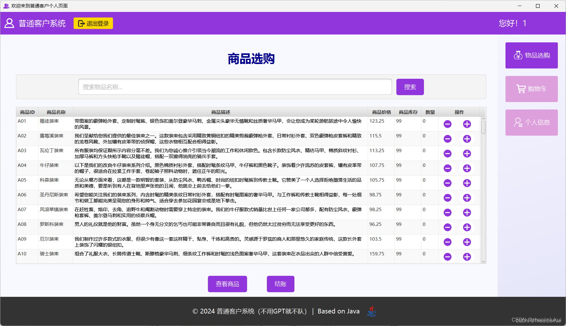基于java语言编写的超市管理系统，基于javafx构建的图形化界面javafx 管理系统 Csdn博客