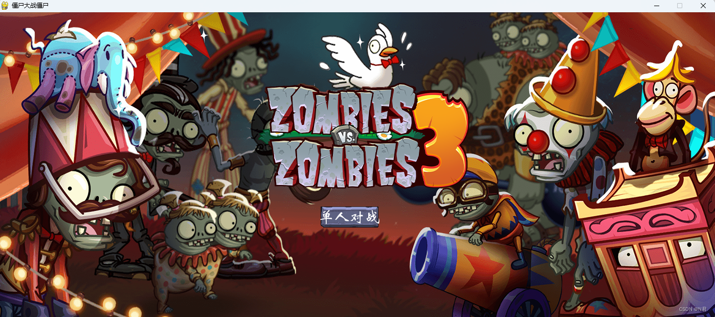pygame–僵尸大战僵尸（植物大战僵尸改版）_python植物大战僵尸小游戏-CSDN博客