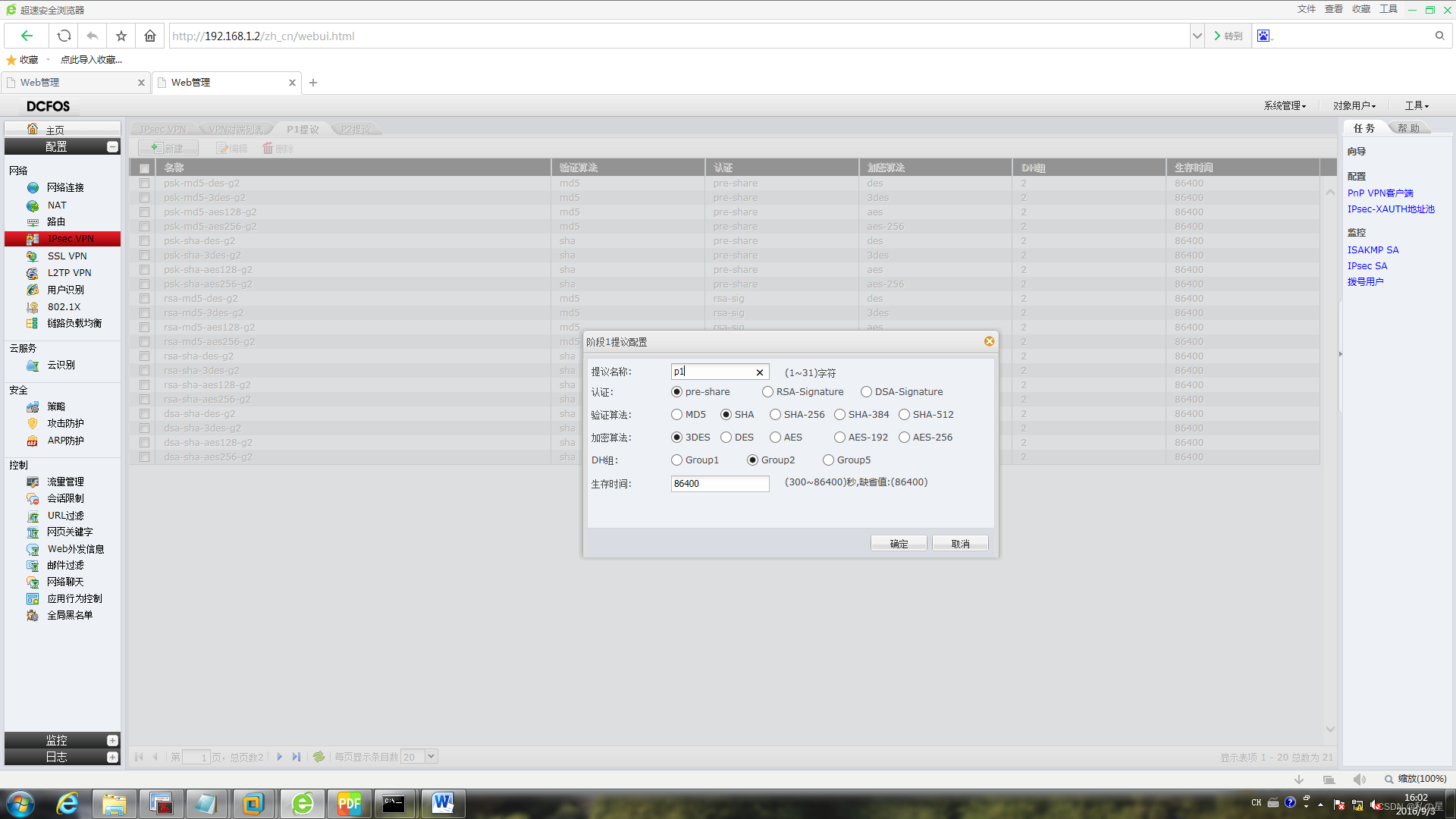 神州数码防火墙IPSec配置_dcn 防火墙 ipsec-CSDN博客