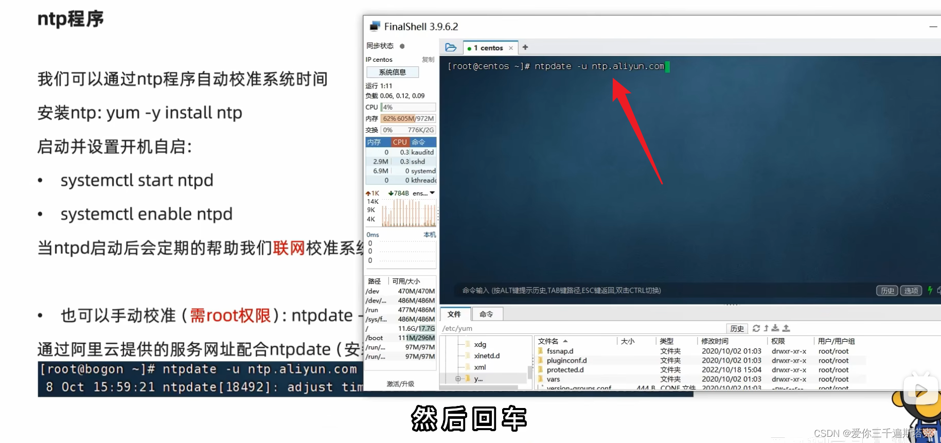 Linux系统时间不一致咋调，他显示的时区是UTC,第一步，su - 切换成root用户，rm -f /etc/localtime,ln -s ...
