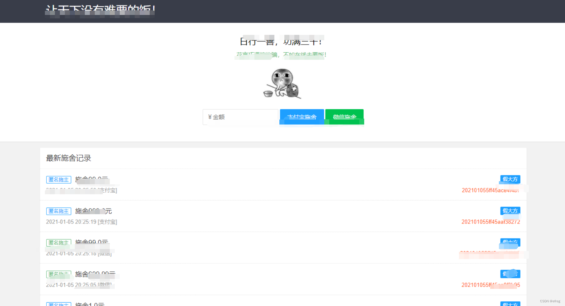 好看的个人在线要饭网站PHP源码+LayUi框架_要饭网源码-CSDN博客