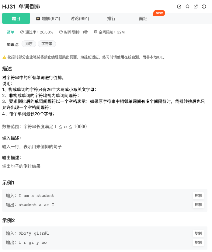 华为机考入门python3 (31)牛客31 单词倒排 Csdn博客