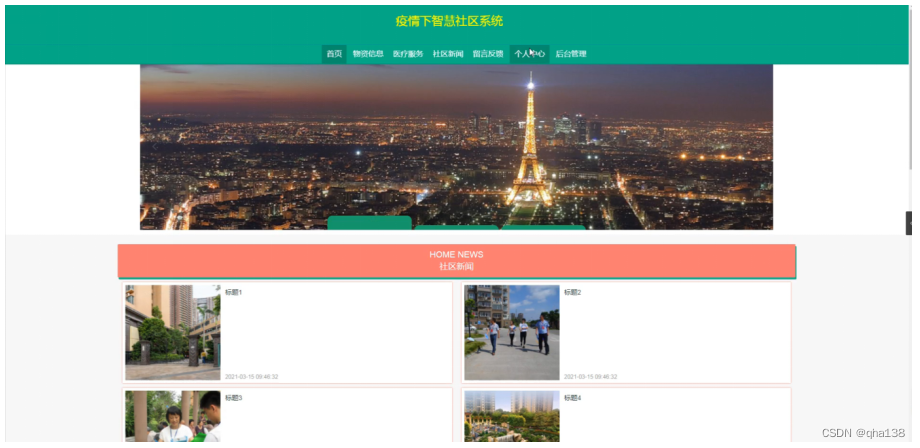 Pythondjango毕业设计疫情下智慧社区系统(程序lw部署)智慧社区管理系统django Csdn博客