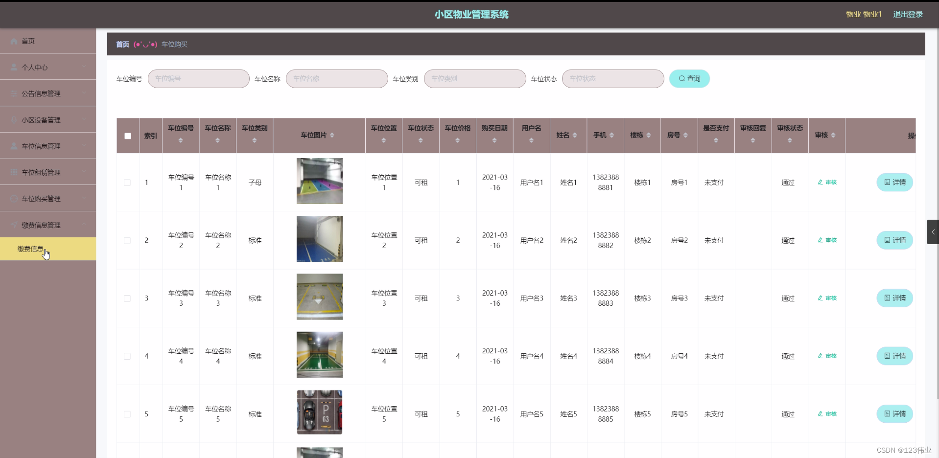 Java毕设项目小区物业管理系统（javavuemybatismavenmysql）java物业管理项目 Csdn博客