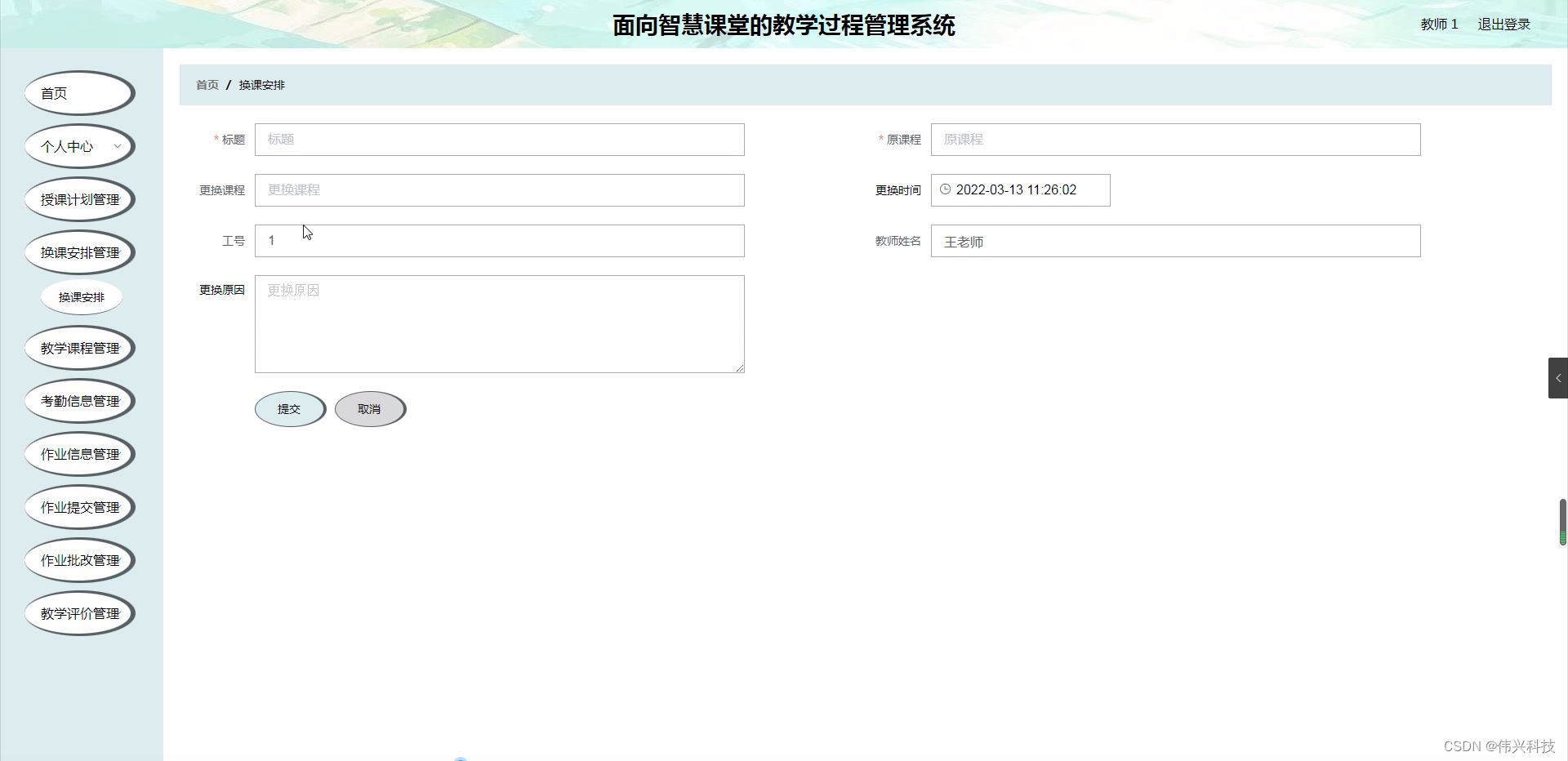 ssm毕设项目面向智慧课堂的教学过程管理系统evi14（java+VUE+Mybatis+Maven+Mysql+sprnig）_智慧课堂教学平台java-CSDN博客