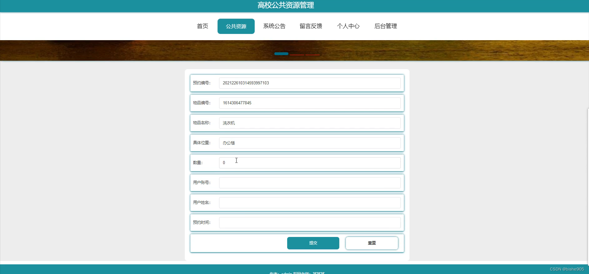 Java计算机毕业设计高校公共资源管理（附源码、数据库） Csdn博客