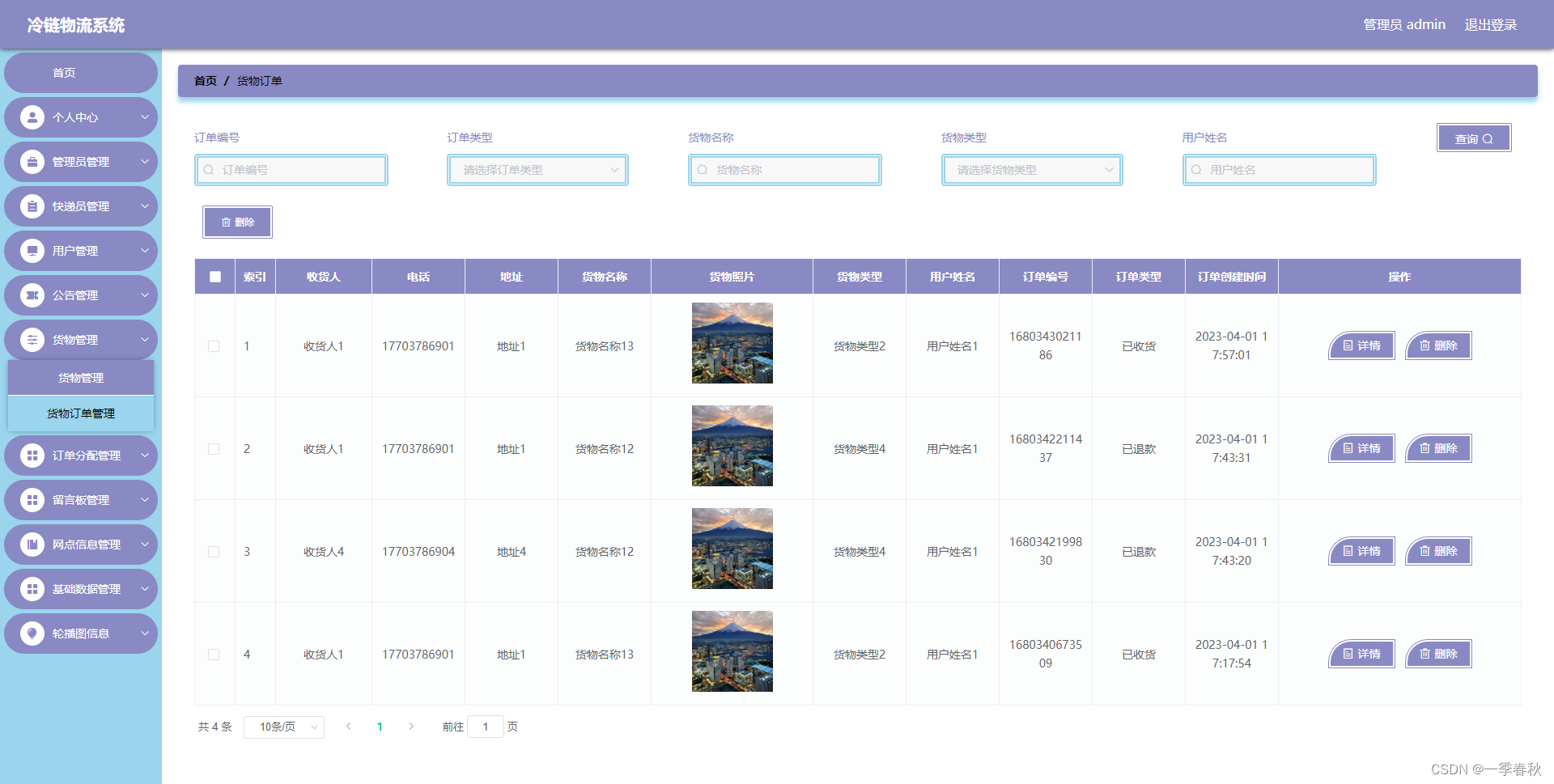 基于springbootvue冷链物流系统的设计与实现冷链物流监控系统springboot Csdn博客