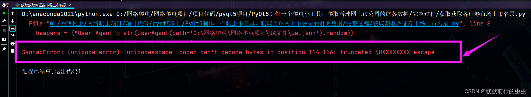 SyntaxError: (unicode error) ‘unicodeescape‘ codec can‘t decode bytes ...