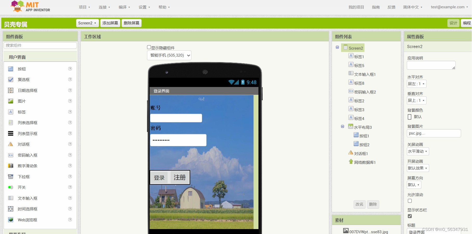 由App Inventor创建一个简单的apk-CSDN博客