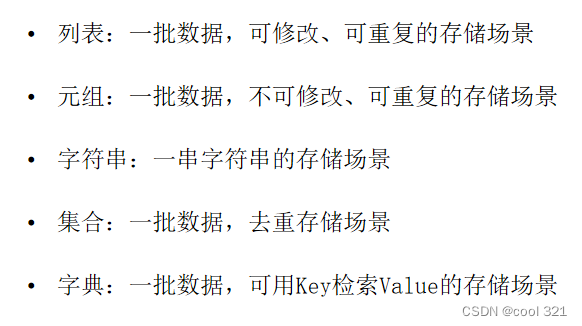 Python 数据容器对比总结 Csdn博客 