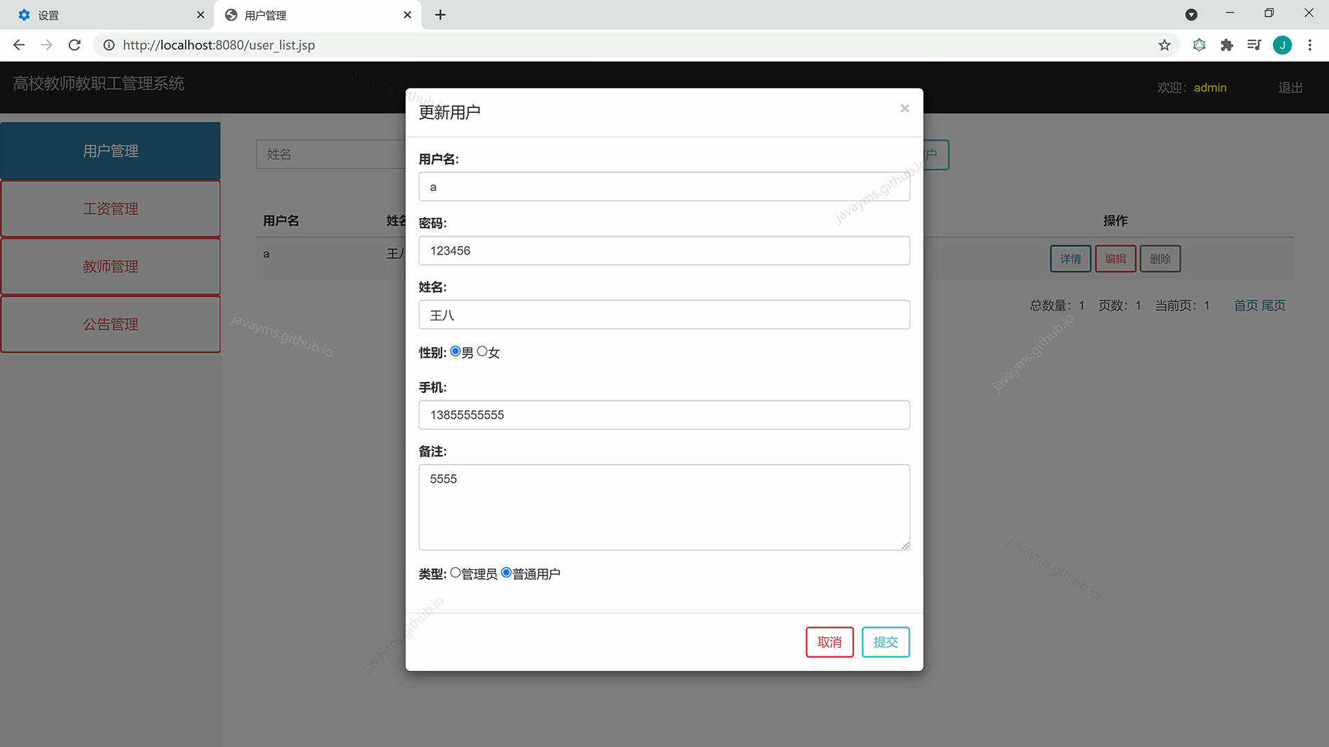 基于javawebjsp的高校教师教职工管理系统javaweb Jsp Mysql Servlet Ssm Springboot Bootstrap Ajax基于jsp的教职工信息管理