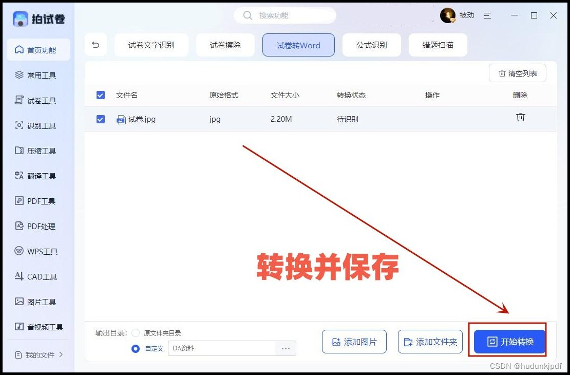 怎么把题库做成电子试卷？教你3个扫描方法如何把错题拍下来改成试卷 Csdn博客 