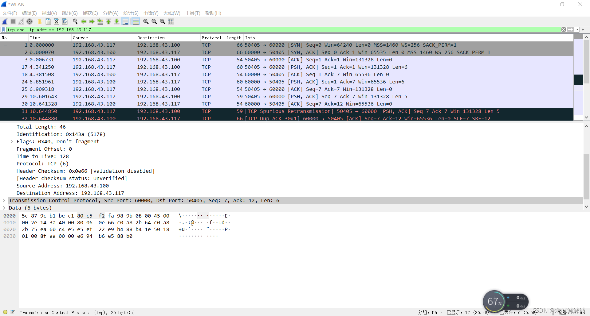 TCP与UDP协议实现及Wireshark分析-CSDN博客