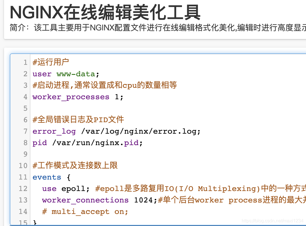 nginx格式化工具_nginxconfig文件要缩进吗-CSDN博客
