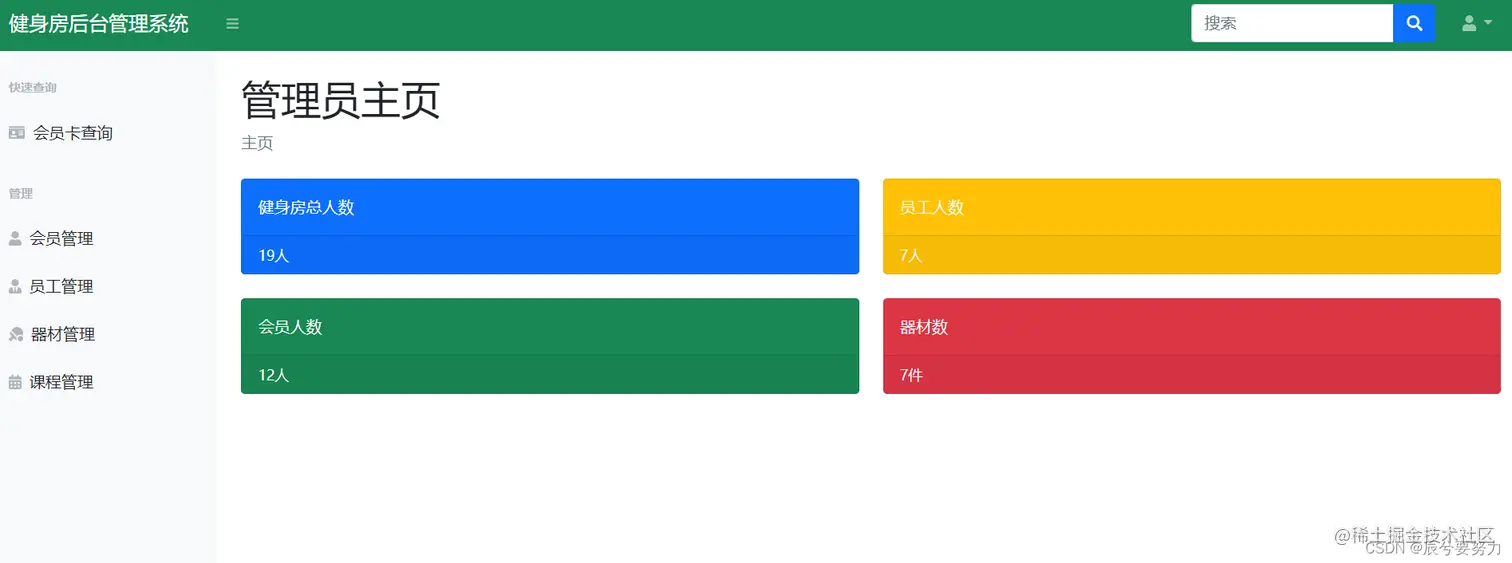 Java毕业设计：基于springboot的健身房管理系统基于springboot的健身房管理毕设 Csdn博客