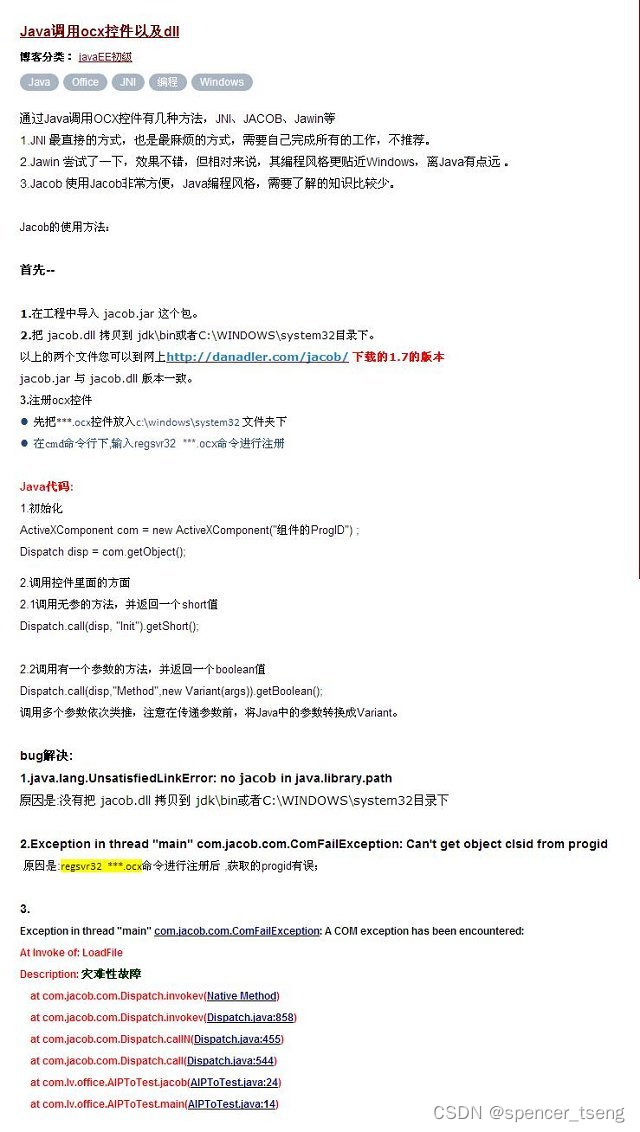 Java calls OCX or DLL-CSDN博客