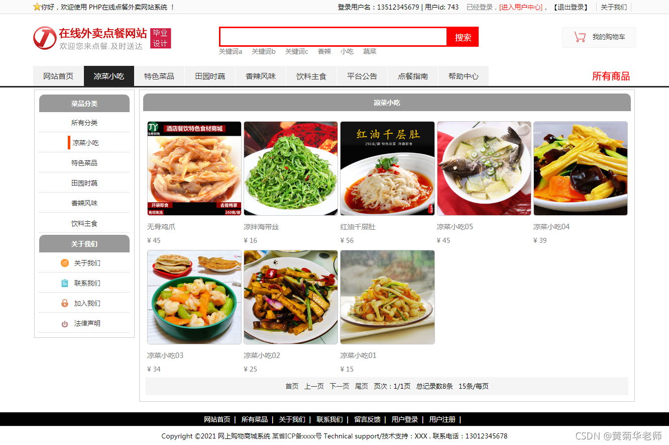 Php订餐网站在线外卖点餐订餐系统 Php毕业设计题目课题选题 Php毕业设计项目作品源码(2)网站功能和界面参考php 餐饮门店点餐系统