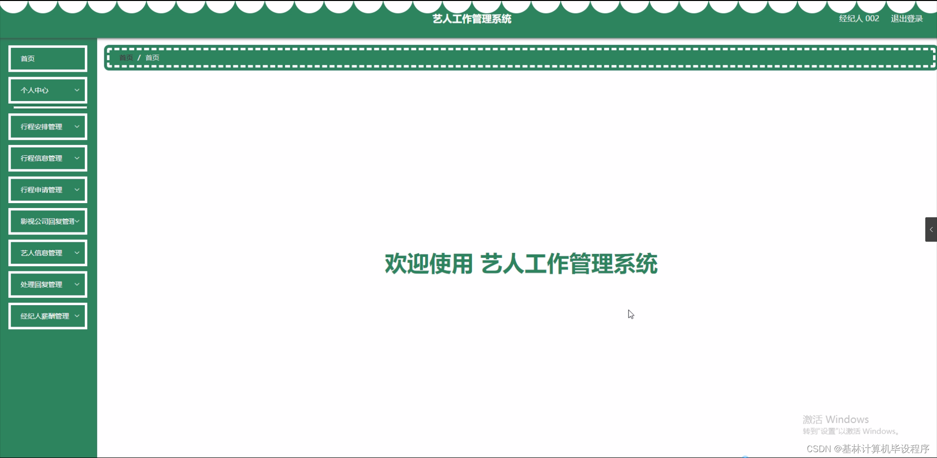 Python计算机毕设【附源码】艺人工作管理系统（djangomysql论文）艺人管理系统 Csdn博客