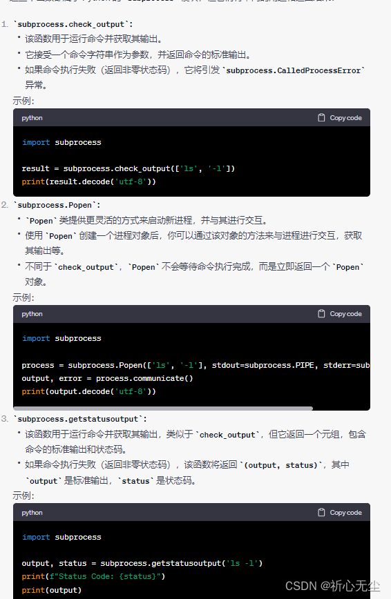 subprocess 模块用法_使用subprocess模块调用pcan-explorer的命令行接口-CSDN博客