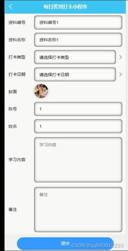 微信小程序springbootvue在线学习系统每日签到打卡系uniappspringboot 小程序定位打卡 Csdn博客