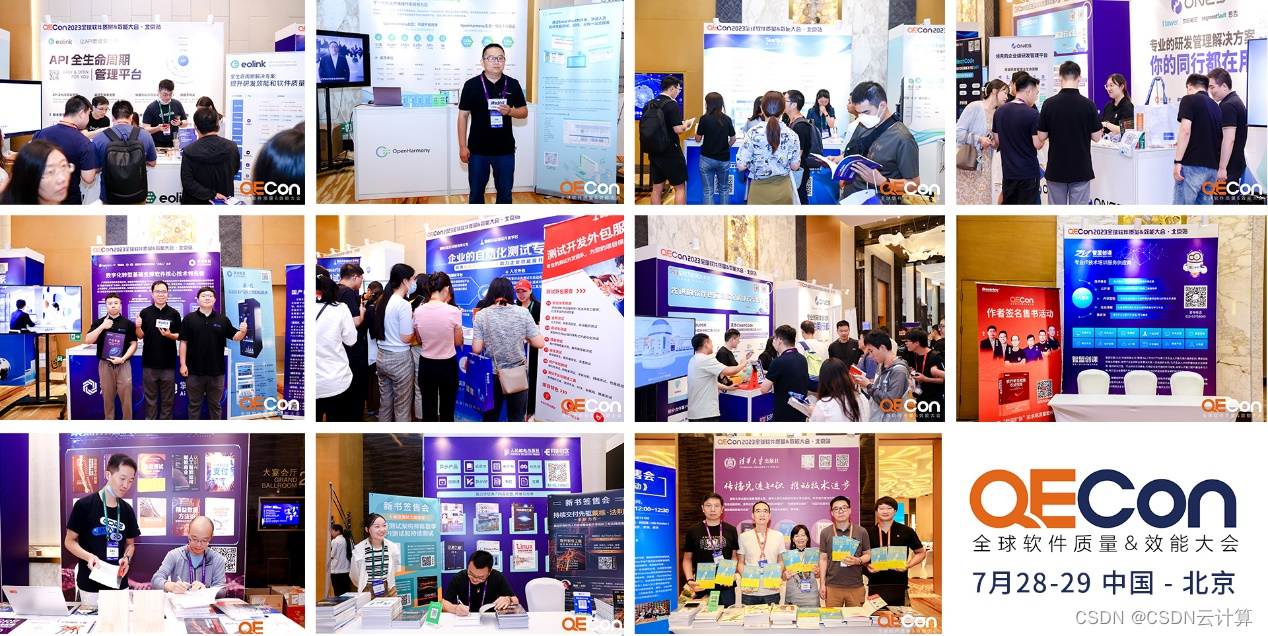 质效卓越，科技前沿—QECon北京站线下盛会成功落幕_浅谈基于大模型的智能测试技术-CSDN博客
