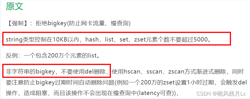 Redis7高级之BigKey（二）_bigkey生产调优-CSDN博客