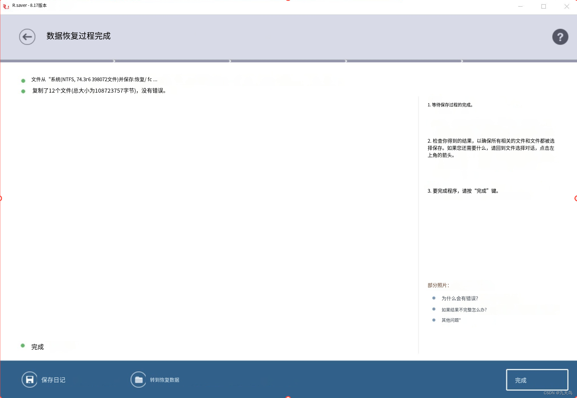 最好的数据恢复软件 Rsaver_r.saver-CSDN博客