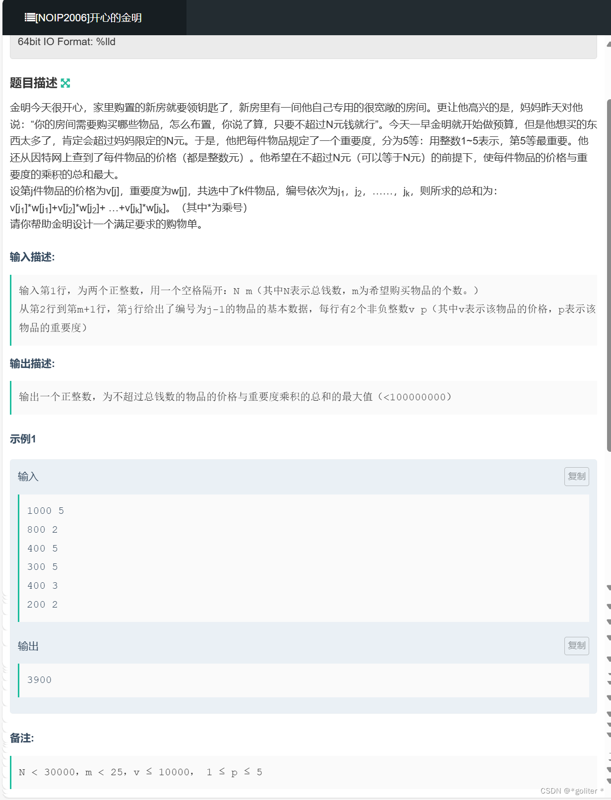 算法基础精选题单 动态规划（dp）（背包问题）（个人题解）_acm背包问题-CSDN博客