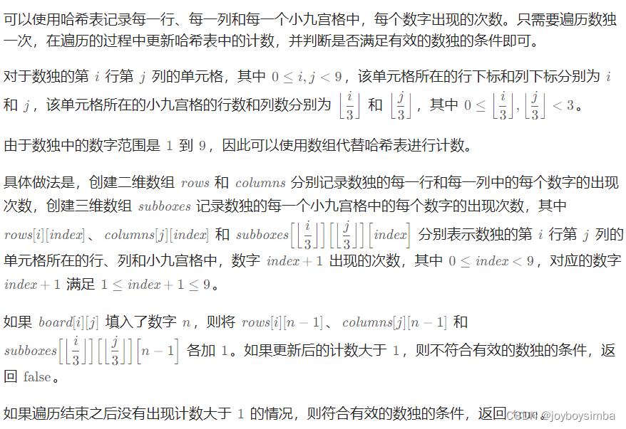 LeetCode(36)有效的数独 ⭐⭐-CSDN博客