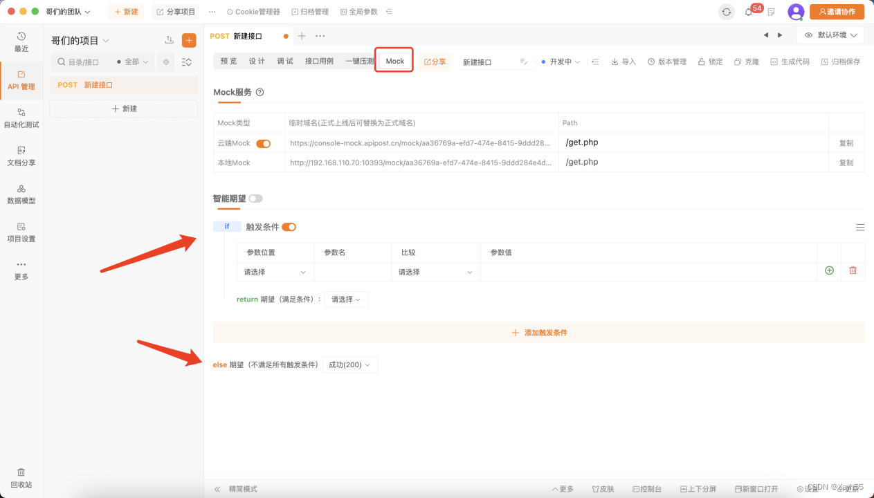 Apipost：api文档、调试、mock与测试的一体化协作平台 Apidoc Mock 是什么 Csdn博客