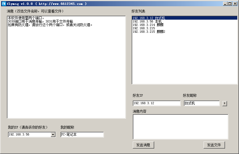 用flymsg代替飞鸽传书(ipmsg、IPMessenger、聊天、文件传输)-CSDN博客