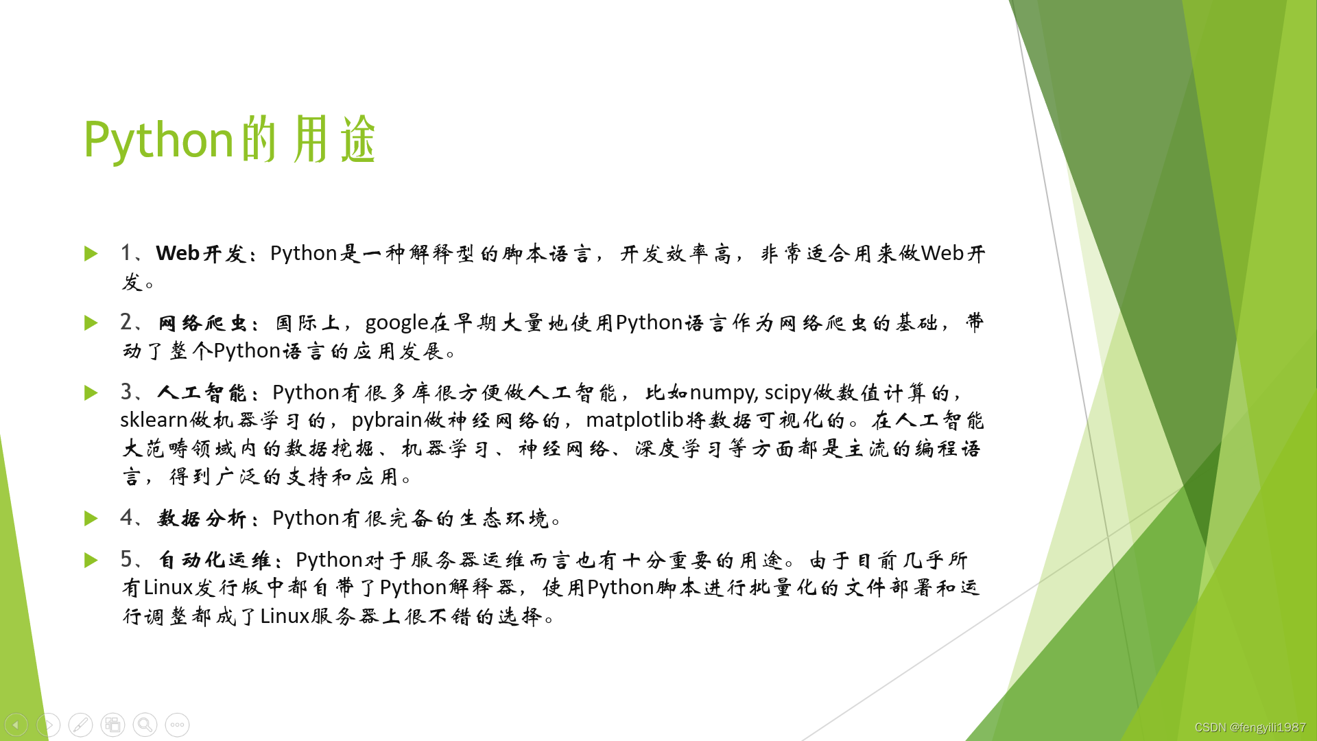 认识Python的PPT-CSDN博客