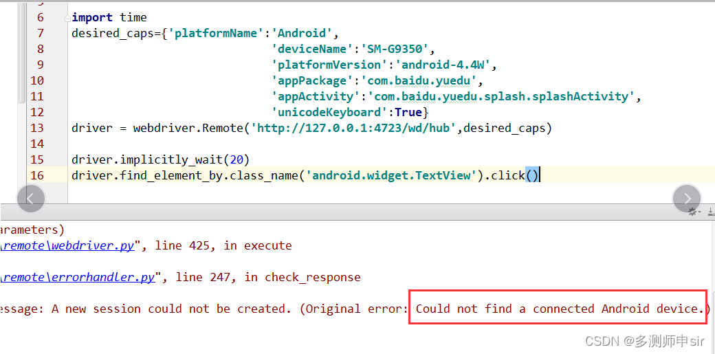 基于appium+python搭建app自动化测试环境中的问题及解决方案【杭州多测试_申sir】_appium could not find a connected android ...