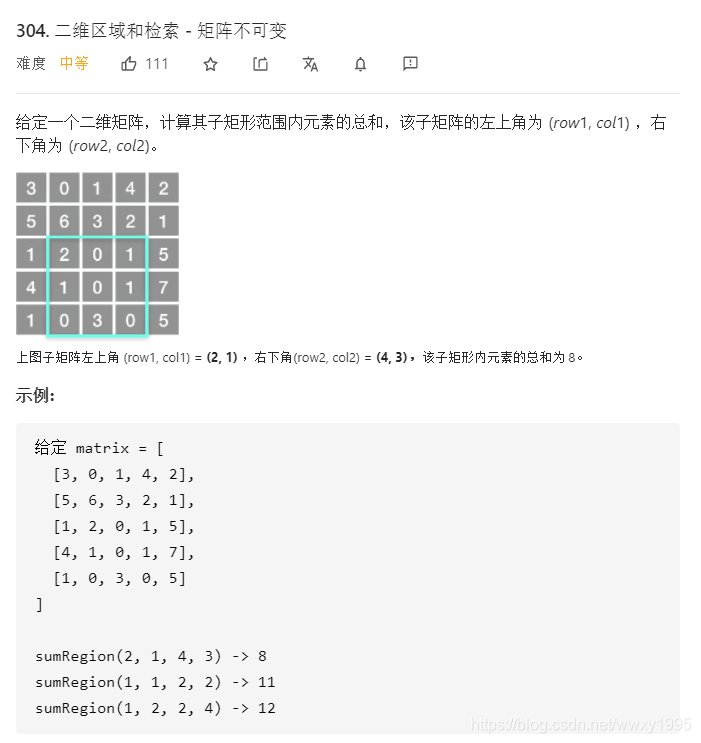 Leetcode 304 二维区域和检索 矩阵不可变 二维前缀和） Csdn博客