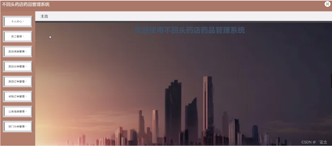 [独有源码]java-jsp不回头药店药品管理系统77v61规划与实现适合自己的毕业设计的策略-CSDN博客
