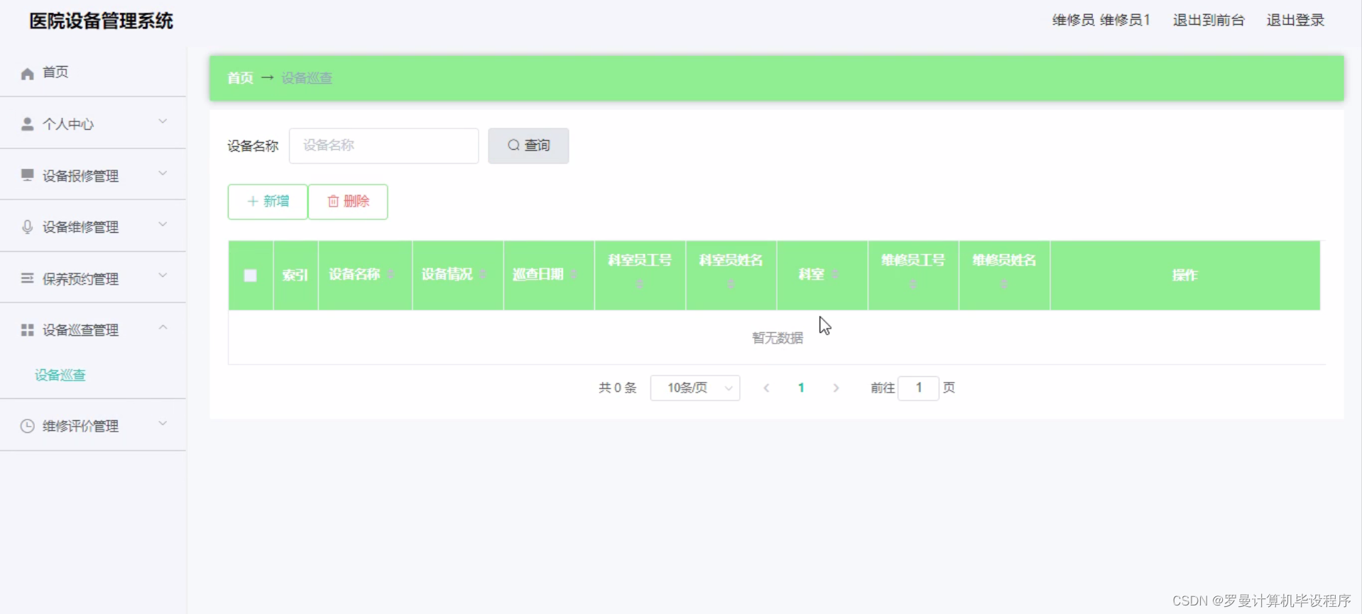 Python计算机毕设【附源码】医院设备管理系统(djangomysql论文)python管理系统源码 Csdn博客