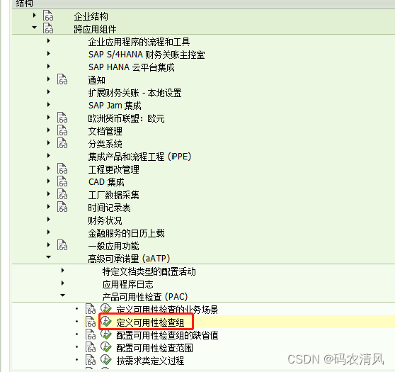 ATP检查的业务场景测试_sap atp-CSDN博客