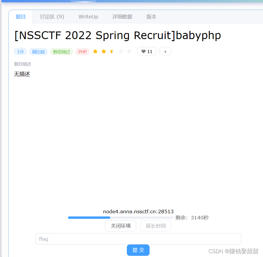 NSSCTF-Web题目8_ctf 你以为你想包含什么就包含什么嘛?-CSDN博客