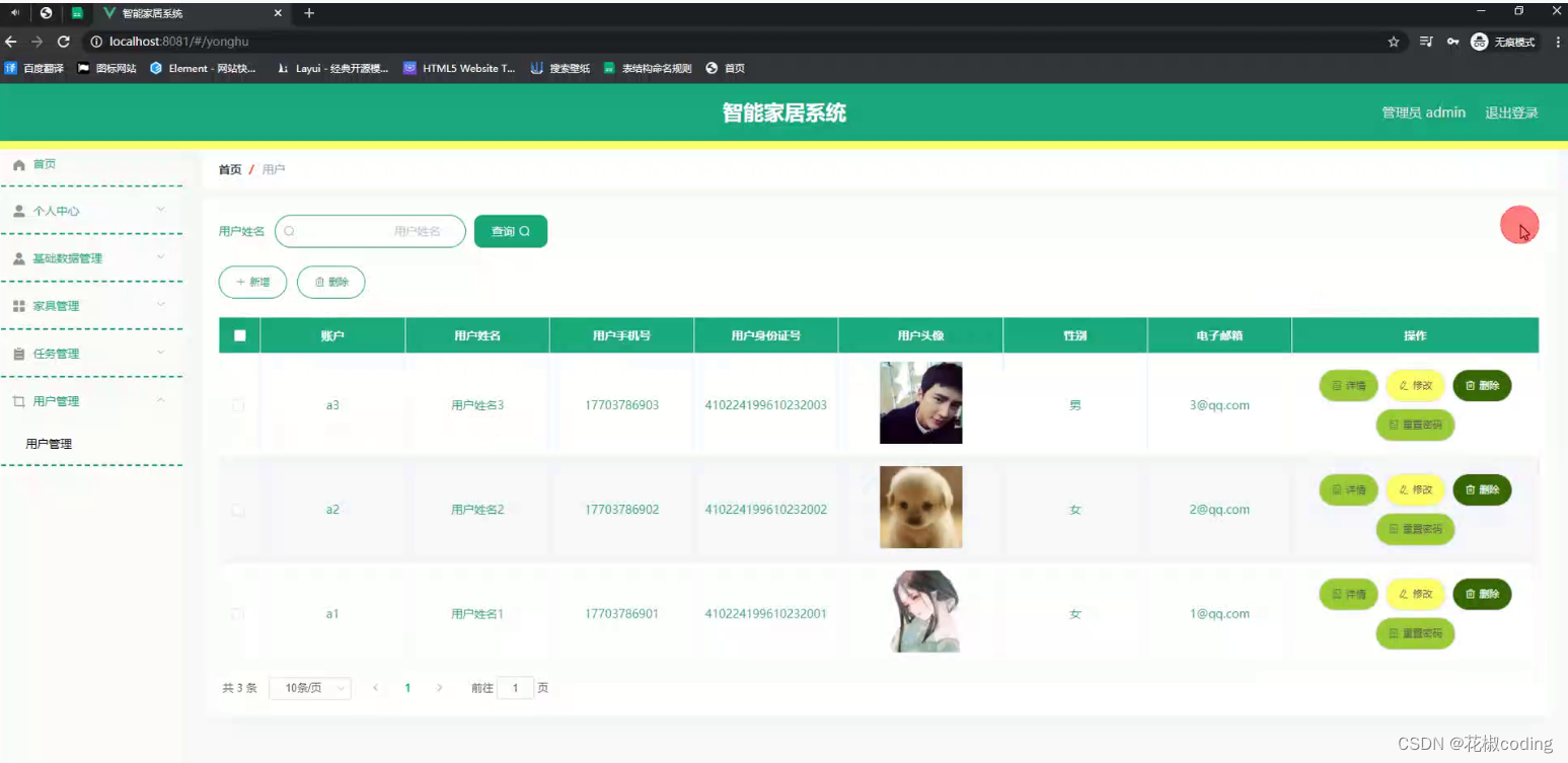 基于springbootvueuniapp的智能家居系统的详细设计和实现源码lw部署文档讲解等vue 智能家具 Csdn博客