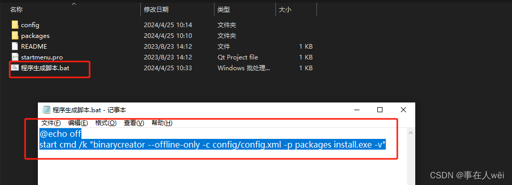 Qt 把.exe打包成安装文件形式_qt程序打包成安装包-CSDN博客