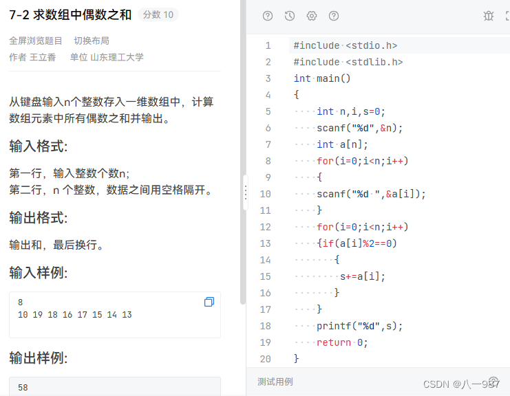 Sdut——PTA地信（个人学习记录）4.数组（4学时）题目：一维数组元素倒置；选择法排序；逆序输出；求数组中偶数之和；斐波那契数列；找出最大值和最小值；_pta数组题库-CSDN博客