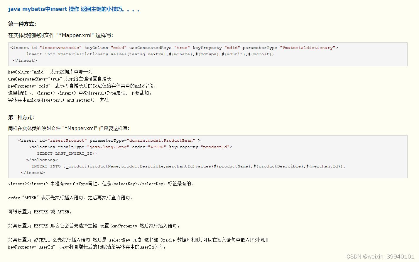 Java Mybatis中insert后返回主键java Insert返回主键 Csdn博客