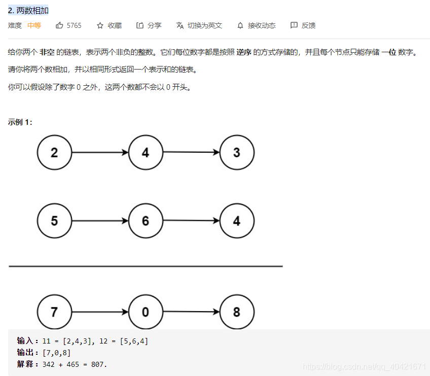 Leetcode 递归、链表 2 两数相加两数相加递归链表 Csdn博客