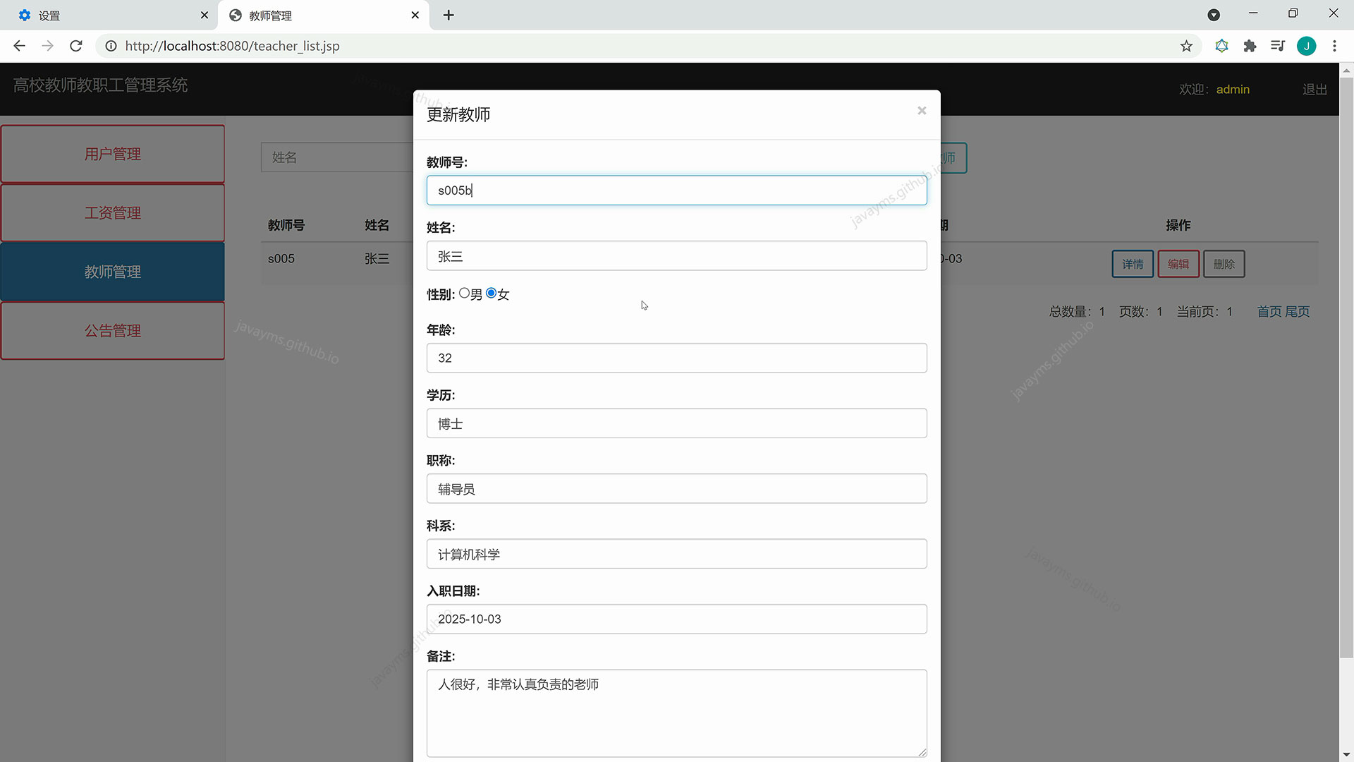 基于javawebjsp的高校教师教职工管理系统javaweb Jsp Mysql Servlet Ssm Springboot Bootstrap Ajax基于jsp的教职工信息管理