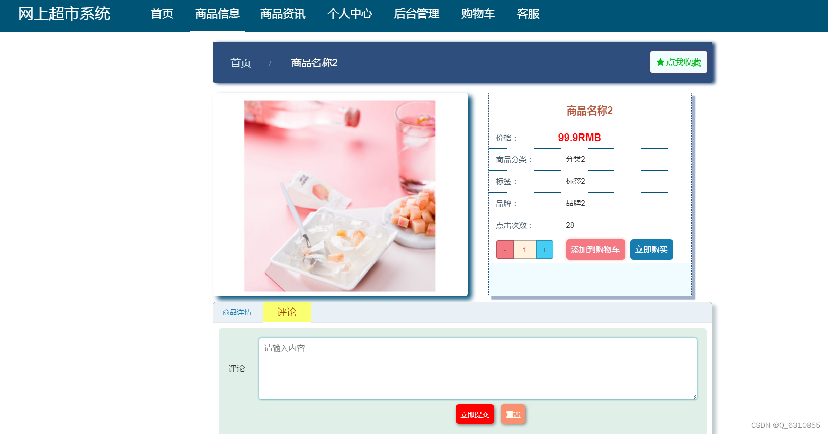 Java基于springbootvue的网上超市系统 Csdn博客