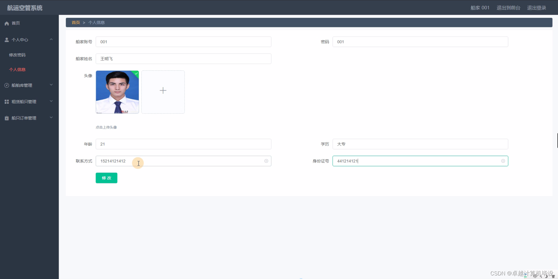 开题报告 Springboot航运空管系统573mn计算机毕业设计基于spring Boot航空公司运行管理系统的设计与实现 Csdn博客