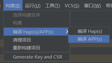 鸿蒙开发 打包发布正式包 (Release)_鸿蒙打包apk-CSDN博客