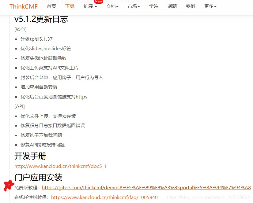 较全面的thinkcmf安装与使用小白基础教程-CSDN博客