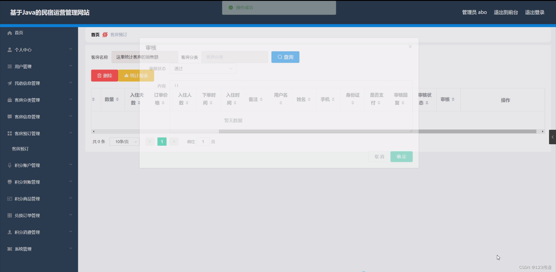 Java毕设项目民宿运营管理网站（vuemybatismavenmysqlsprnigspringmvc）mvc民宿管理项目 Csdn博客